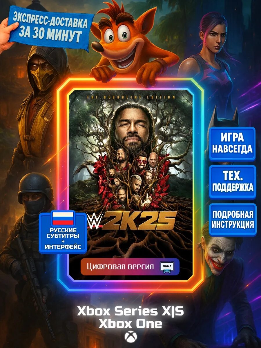 WWE 2K25 The Bloodline Ed One, Series X|S | Спорт | Русский интерфейс | Цифровая версия