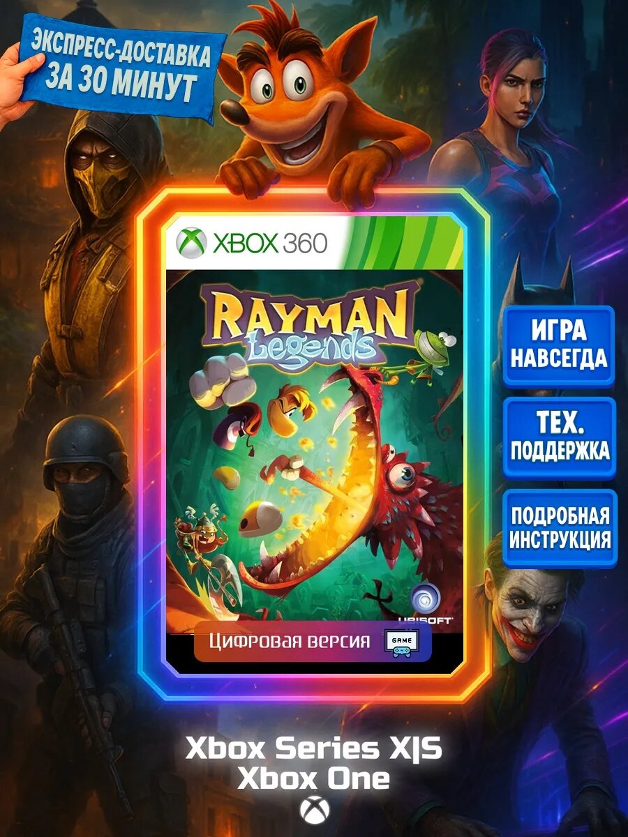 Rayman Legends One, Series X|S | Английский язык | Цифровая версия