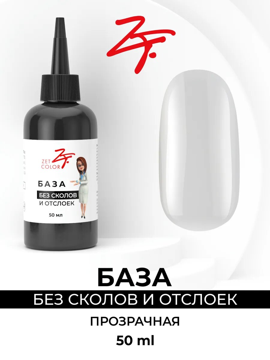 База без сколов и отслоек 50 мл (флакон)