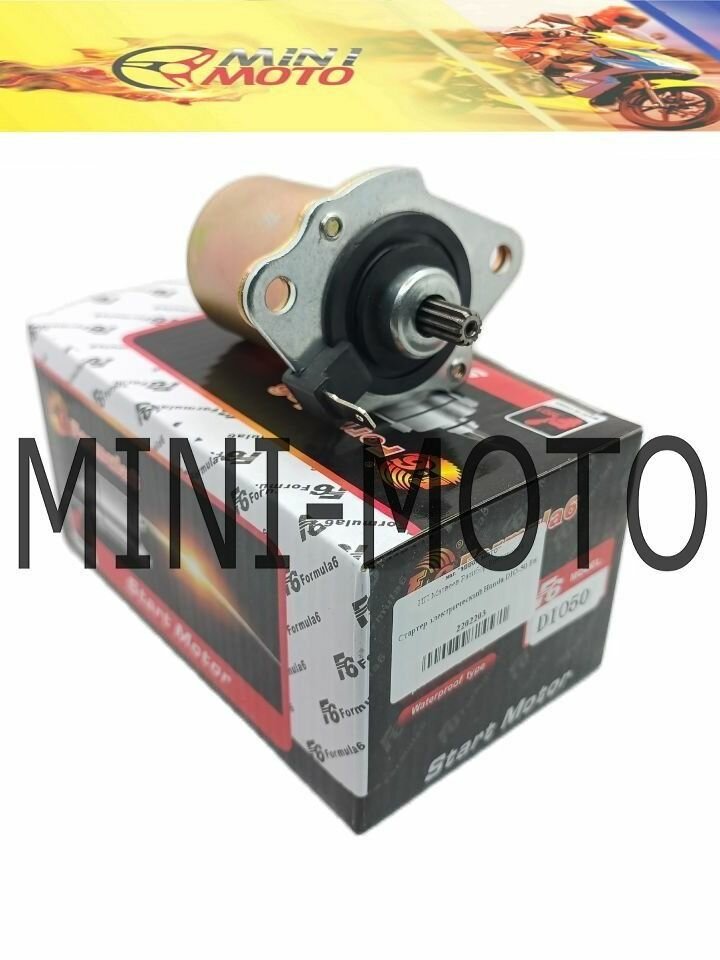 Стартер электрический Honda DIO-50 F6