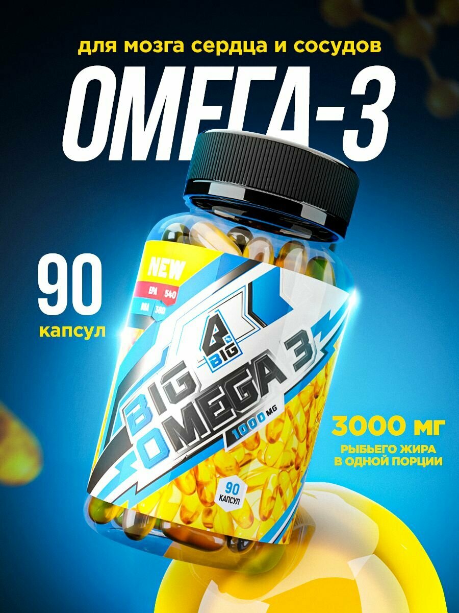 Омега 3 BIGSNT 1000мг, 90 шт, рыбий жир в капсулах для взрослых