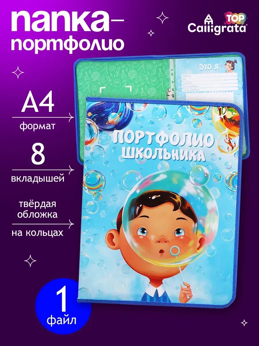 Папка-портфолио пластиковая А4