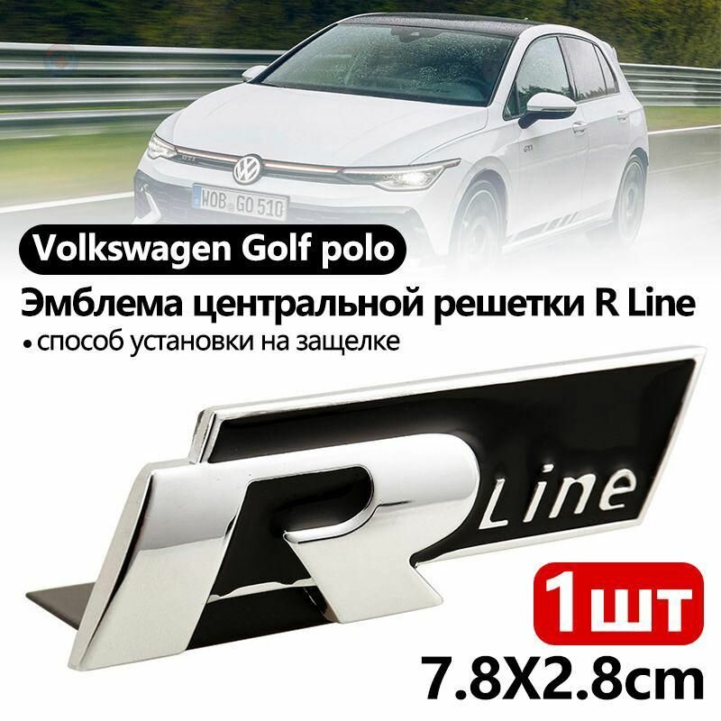 Шильдик R Line на решетку радиатора Volkswagen Golf Polo Tiguan стильная алюминиевая эмблема для авто, логотип VAG, значок для тюнинга