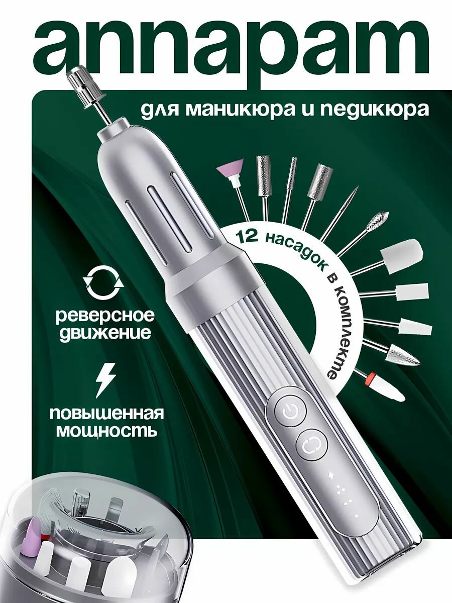 Аппарат для маникюра и педикюра МА3_1807122697-0uyl