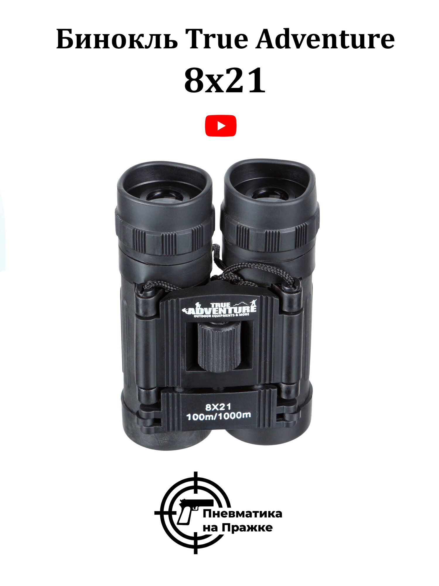 Бинокль True Adventure 8x21, BH-BB82
