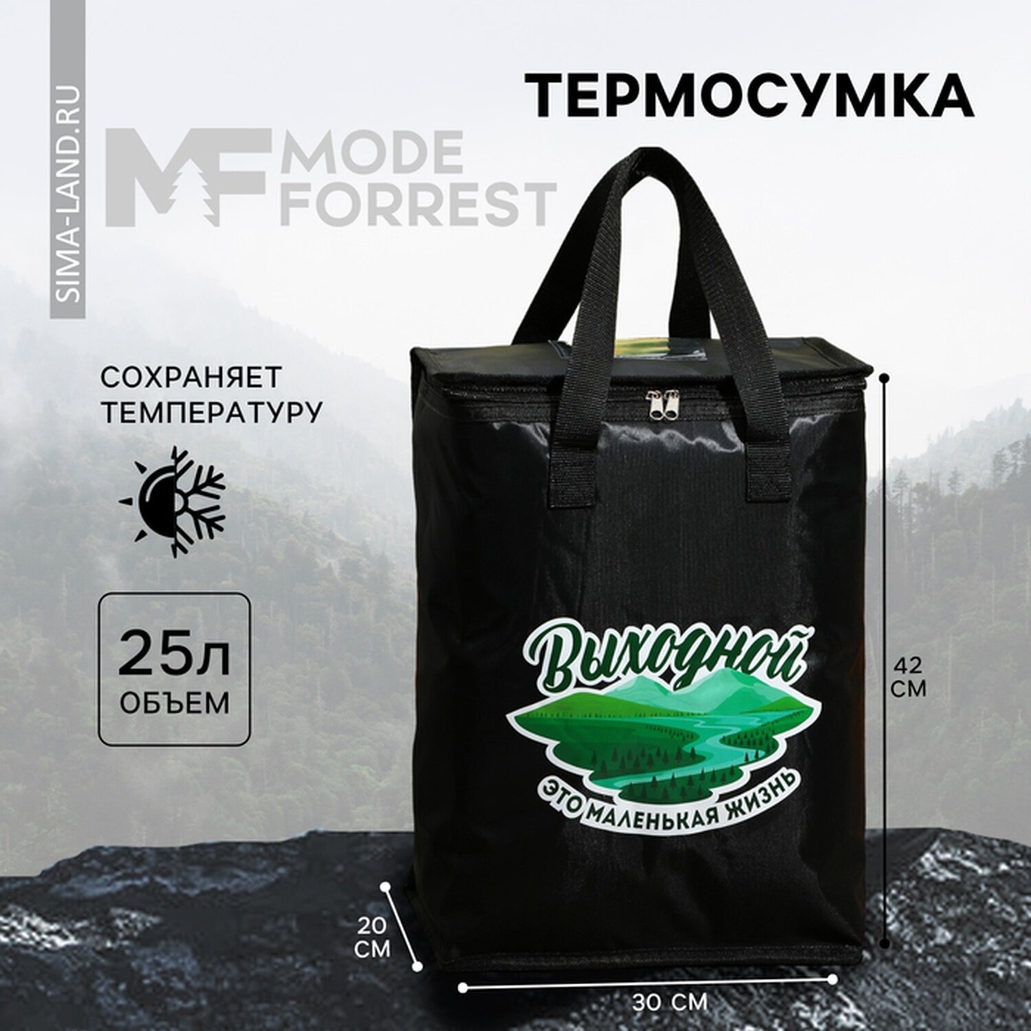 Термосумка MODE FORREST "Выходной", размер 30 х 40 х 20 см, черный