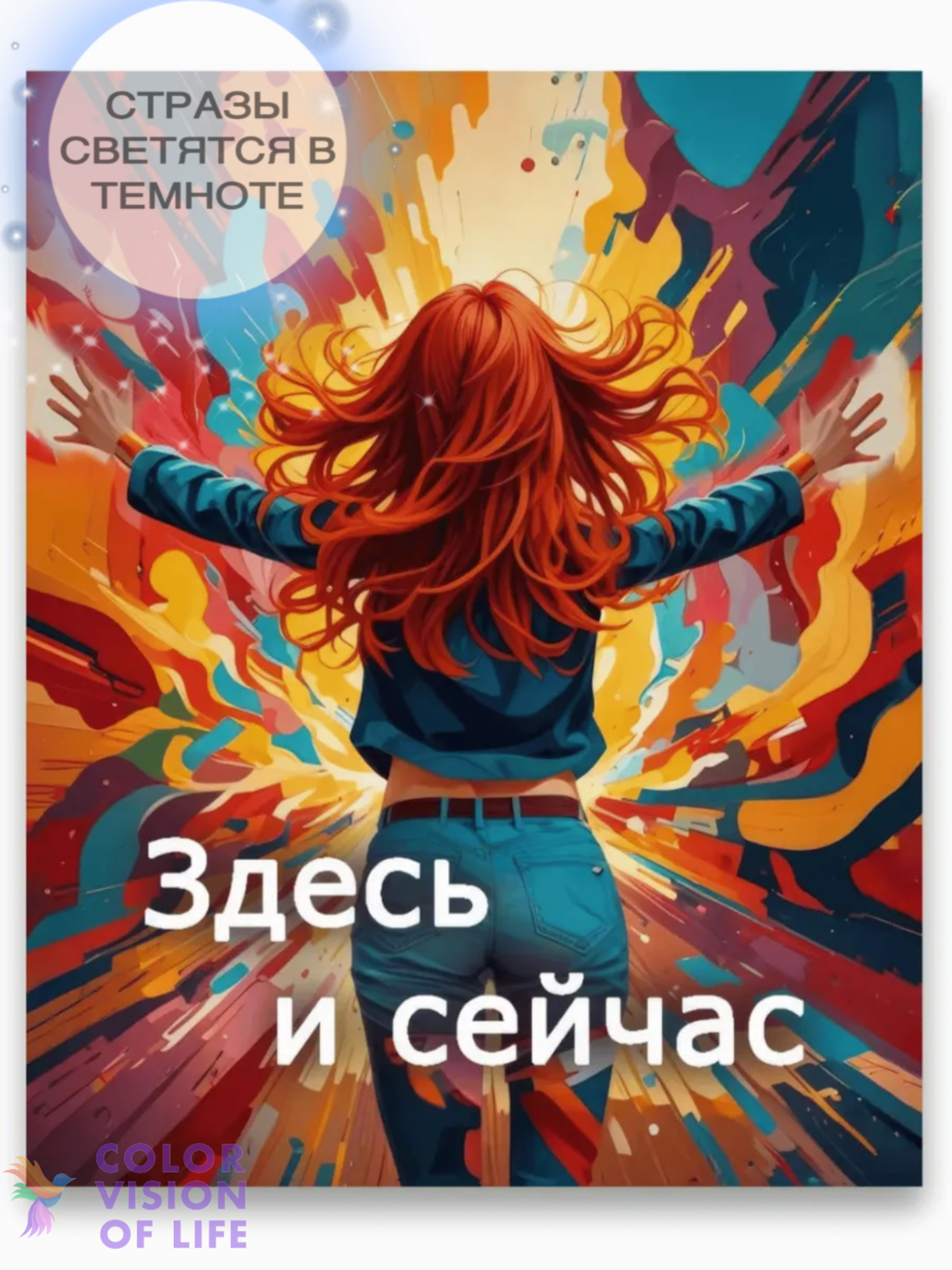 Алмазная мозаика COLOR VISION OF LIFE "Аффирмация здесь и сейчас", с 3D-эффектом, на подрамнике