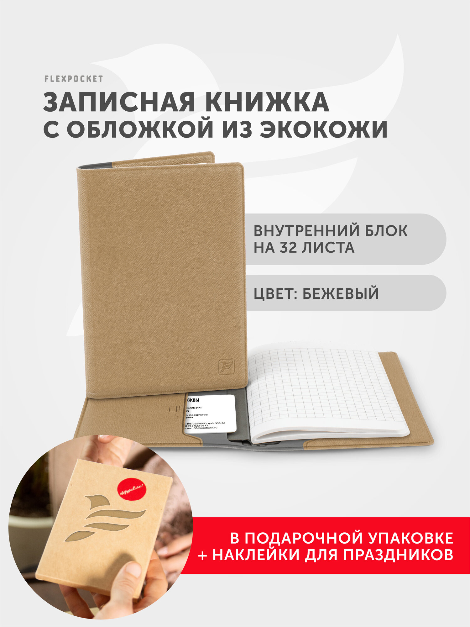 Записная книжка, формат А6, подарочная упаковка, экокожа Saffiano, цвет бежевый