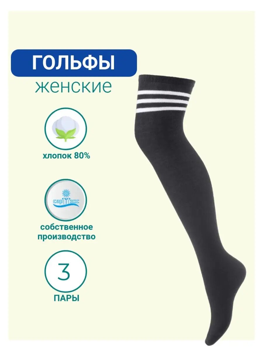 Гольфины Базовая коллекция