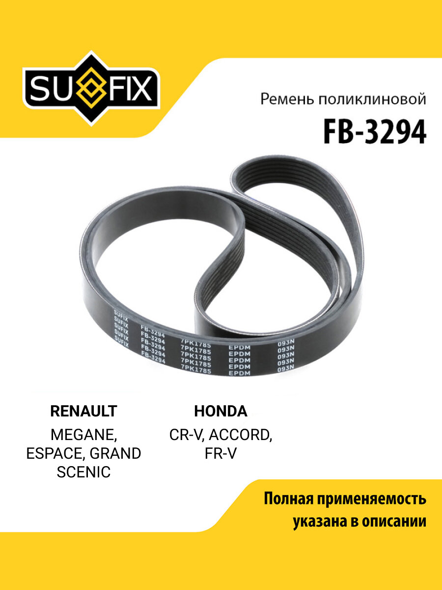 Ремень поликлиновой для RENAULT MEGANE, ESPACE, GRAND SCENIC / HONDA CR-V, ACCORD, FR-V (7PK1785) / SUFIX FB-3294