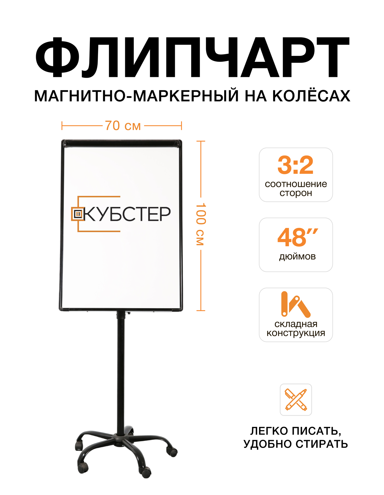 Флипчарт магнитно-маркерный на колесах 70х100 см кубстер черный