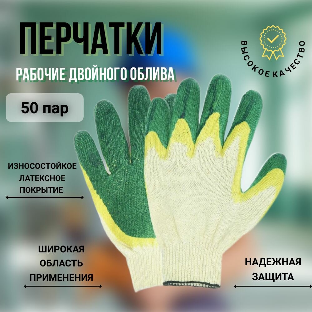 Перчатки ХБ Перчатки х/б с двойным обливным латексным покрытием зима/лето