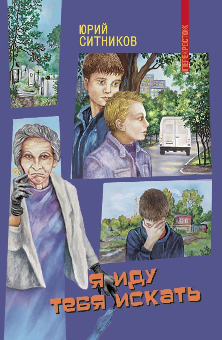 Я иду тебя искать