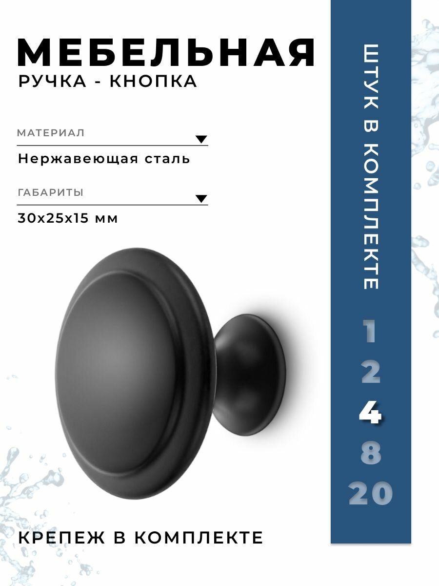 Ручка мебельная кнопка BRANTE BR906L черная, комплект 4 шт, ручка для шкафов, ящиков, комодов, для кухонного гарнитура, фурнитура для мебели