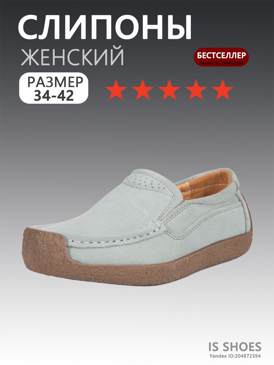 Слипоны