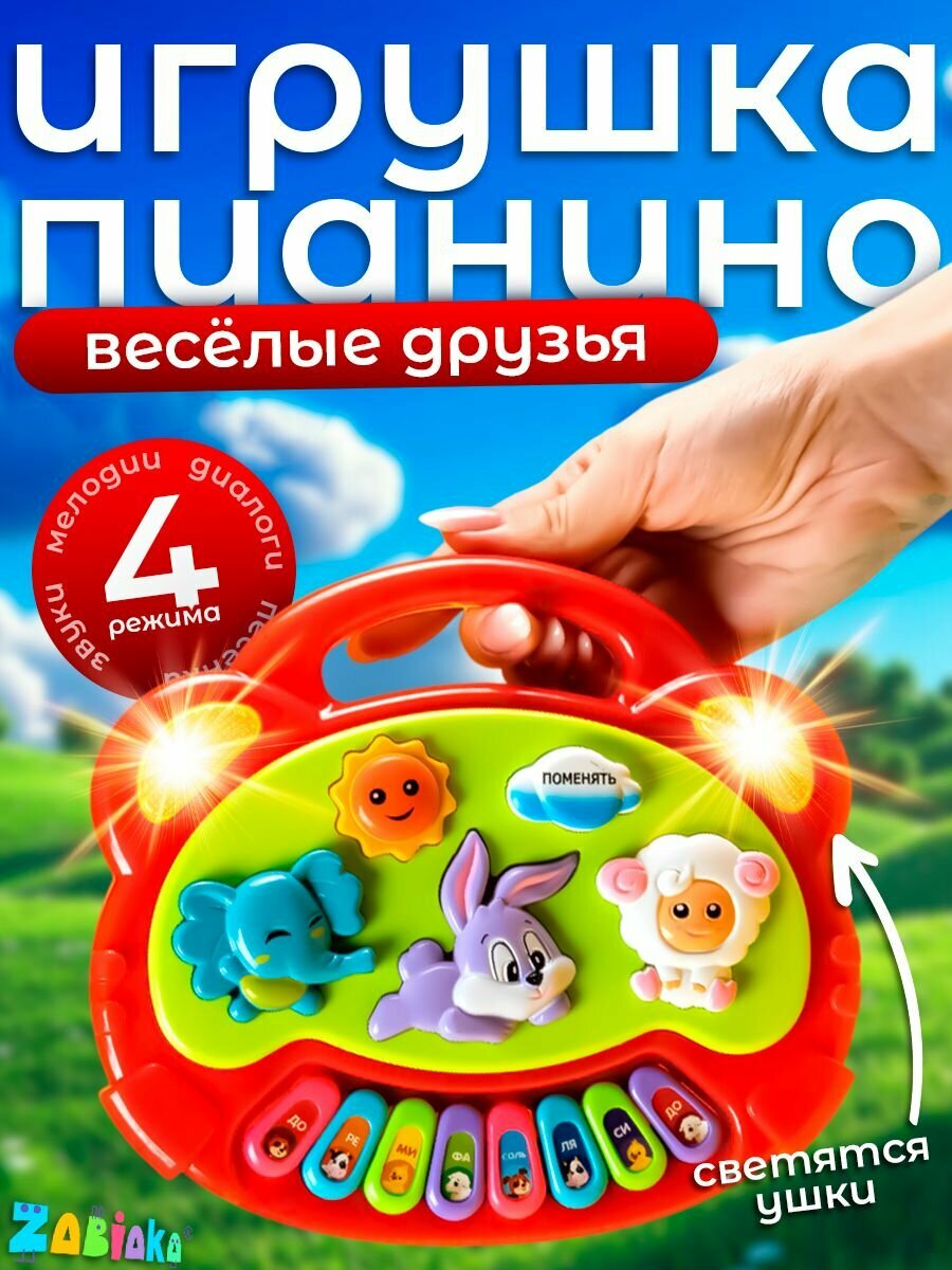 Пианино детское / развивающие игрушки от 1 года / музыкальная игрушка детское пианино музыкальная развивающая игрушка