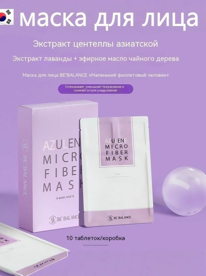 Маска косметическая