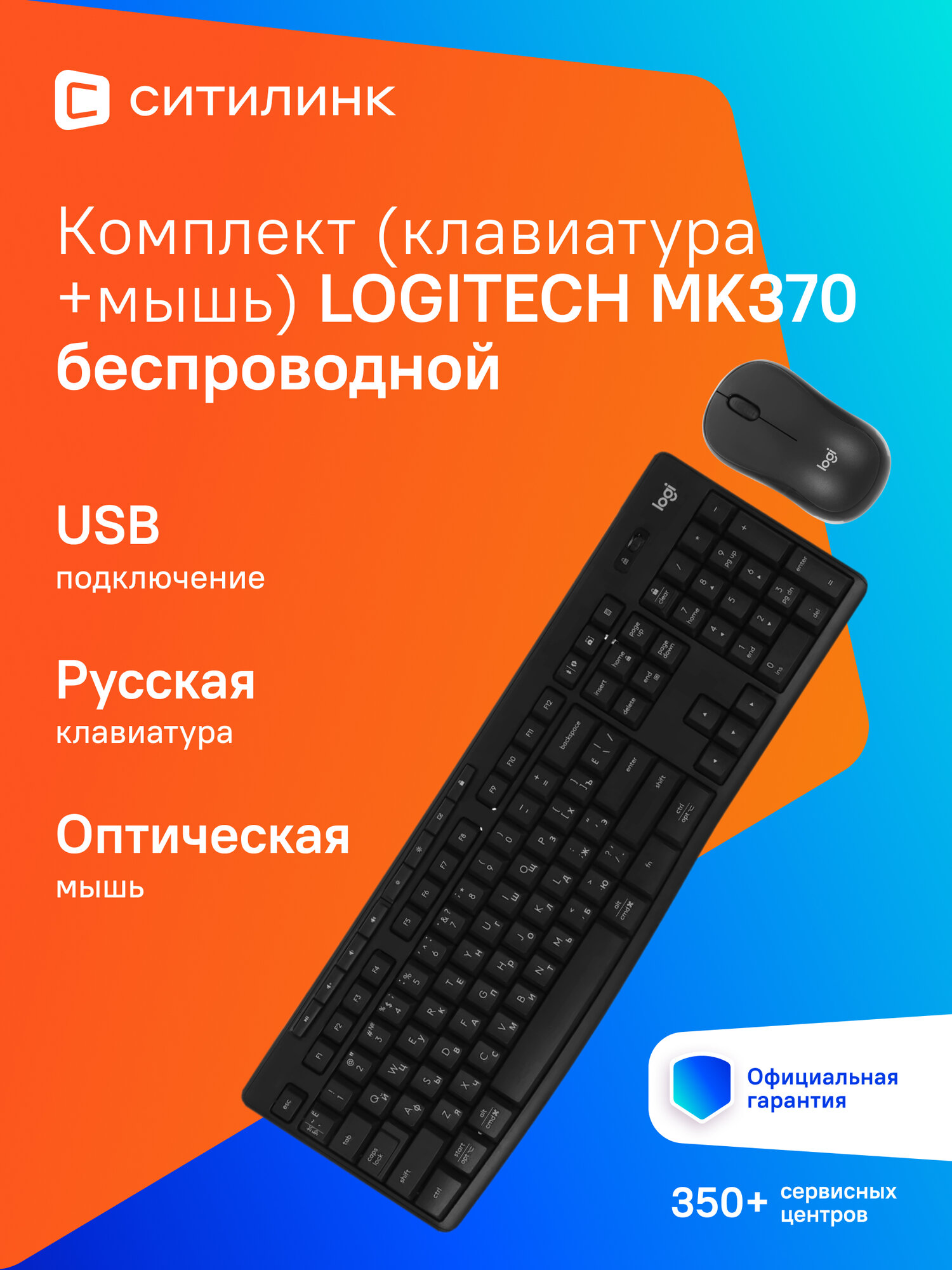 Комплект (клавиатура+мышь) Logitech MK370
