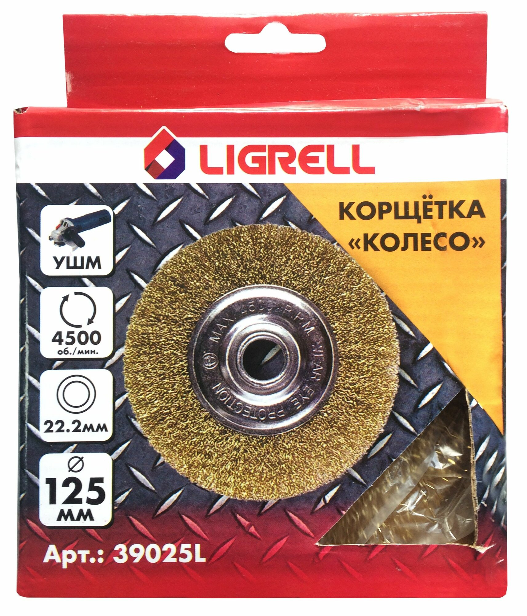 Корщетка-колесо 125мм d 22,2мм латунь для УШМ (80)