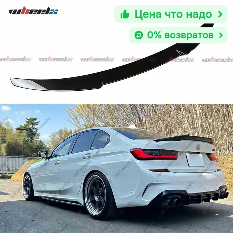Спойлер для BMW G20
