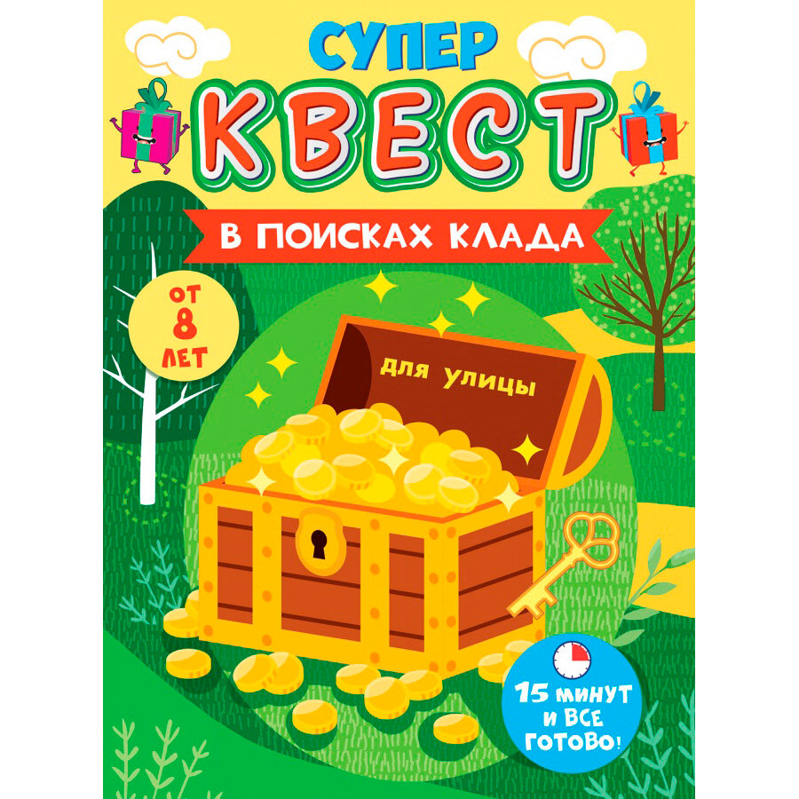 Квест игровой В поисках клада, 15*21 см, 1 шт.