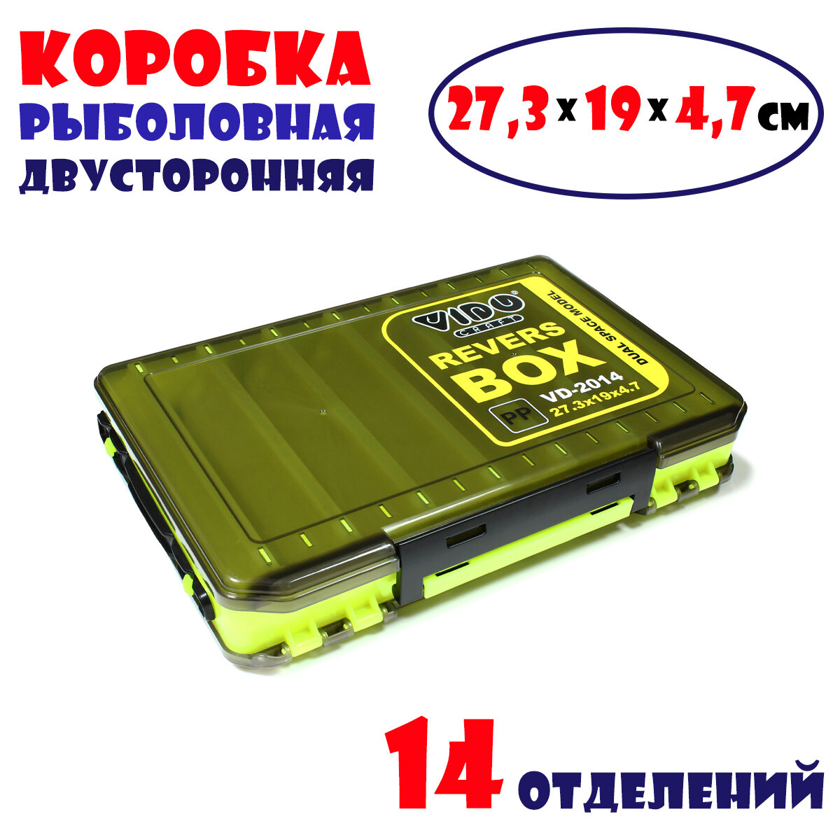 Коробка рыболовная (органайзер) Vido-Craft Yellow Revers Box 27,3 х 19 х 4,7 см