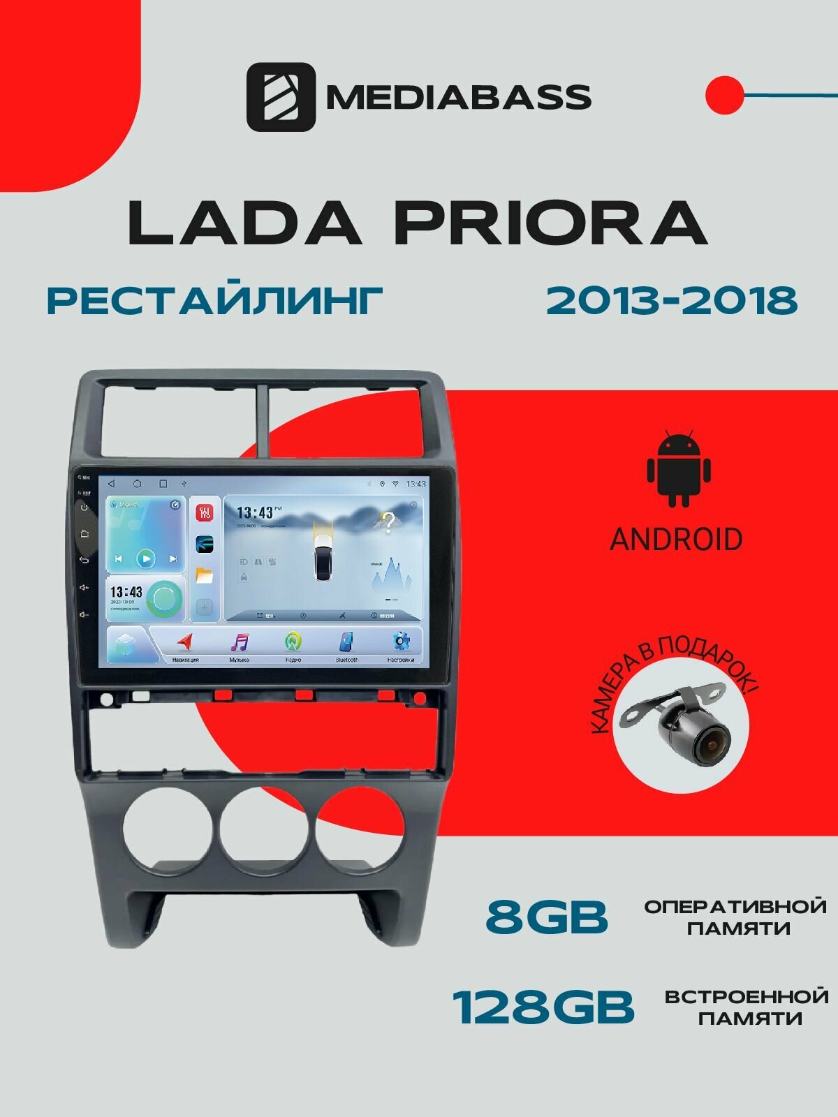 Магнитола Android 13 Lada Priora 2 (2013-2018), 8/128ГБ, DSP, 4G модем, голосовое управление / / Мультимедиа + переходная рамка