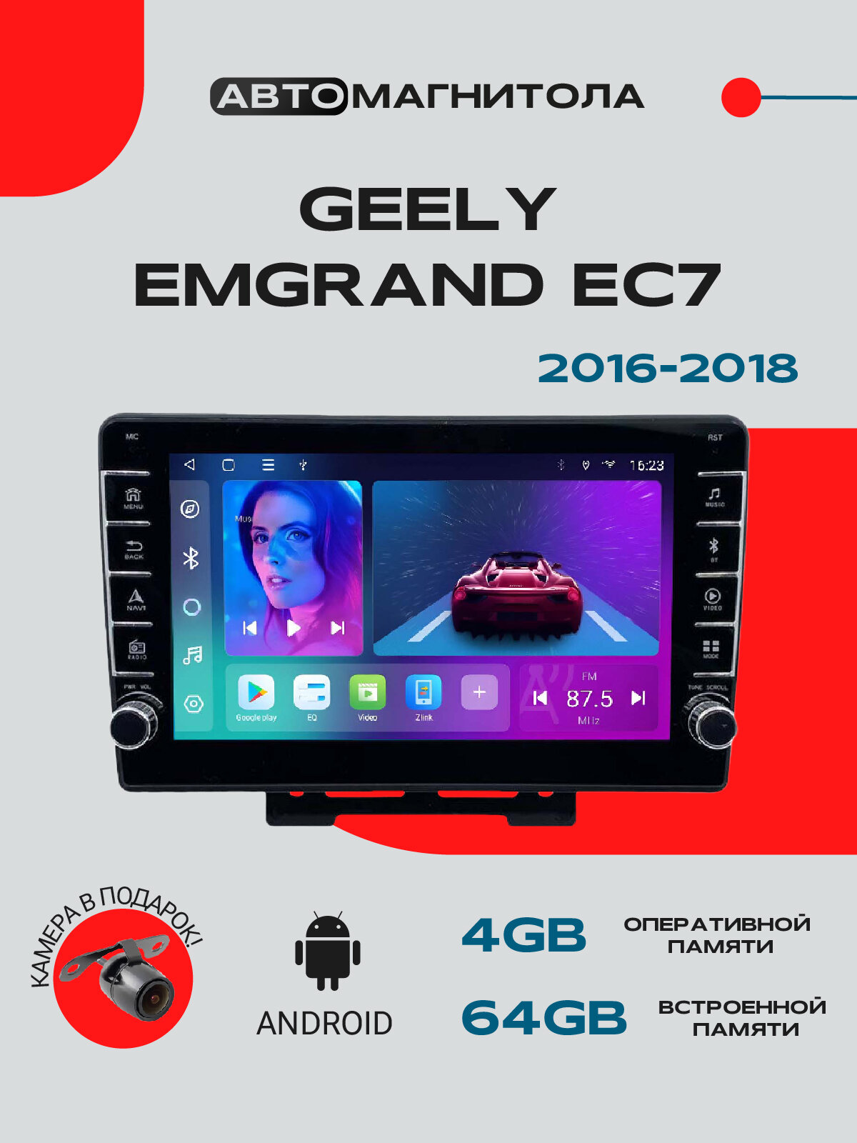 Магнитола Android Geely EC7 2016-2018, , 4/64ГБ, Джили ЕС7