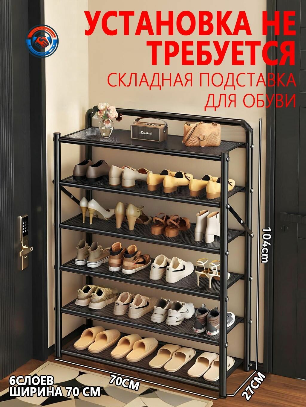 Складная металлическая подставка для обуви 6 ярусов, черная, 70 см, готовая к использованию, вентилируемые сетчатые полки, экономия места в прихожей