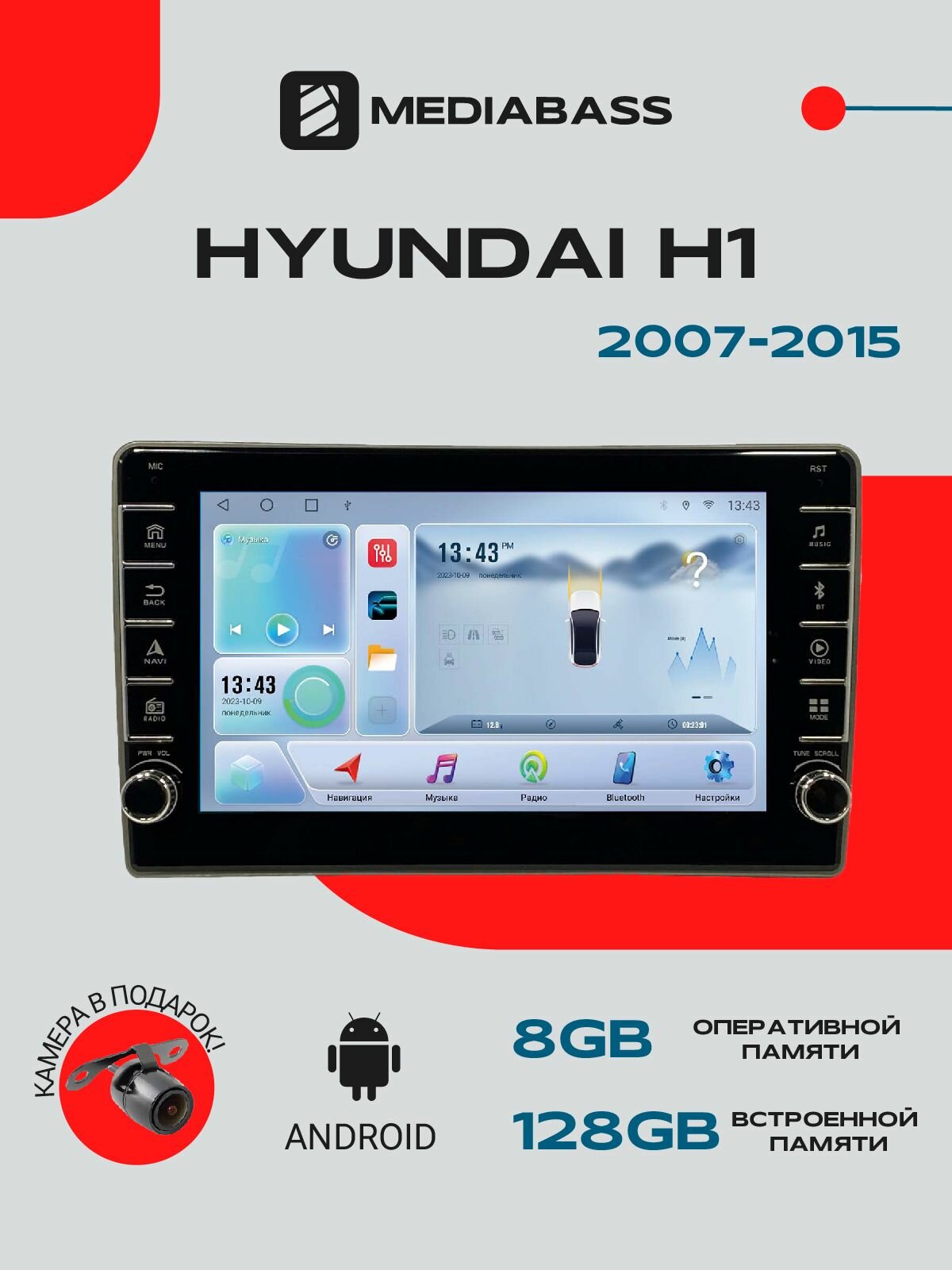 Магнитола Android 13 Hyundai H1 2007-2015, 8/128 ГБ с крутилками, DSP, 4G модем, голосовое управление / Хендай H1 / Мультимедиа + переходная рамка