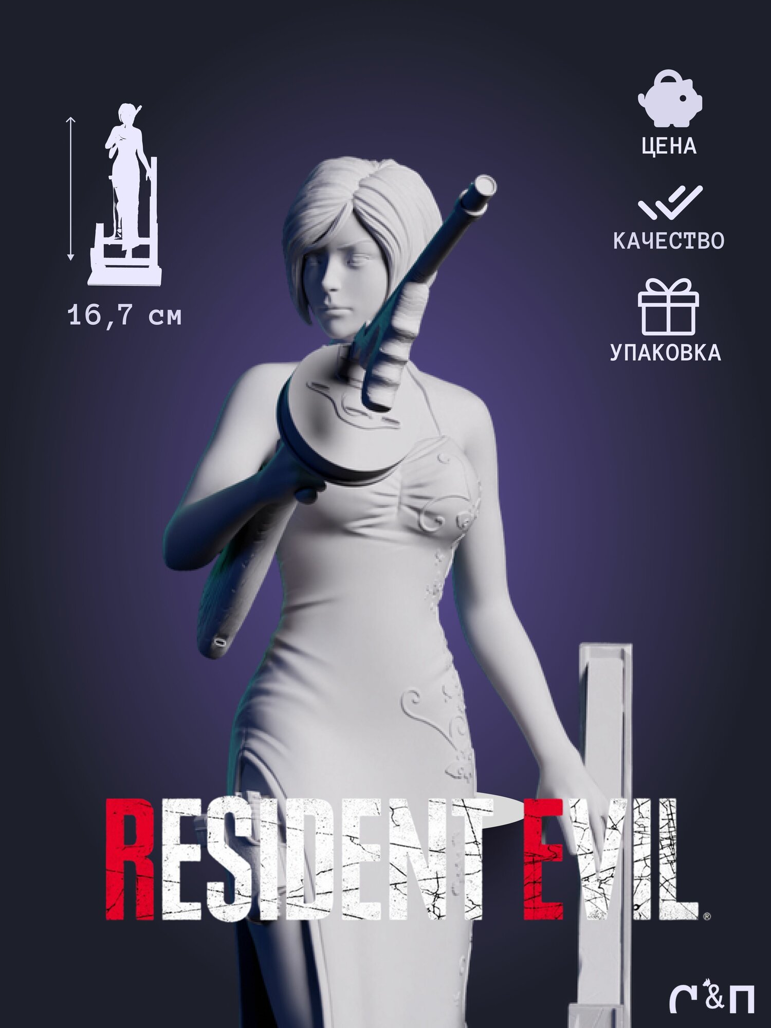 Фигурка Ада Вонг (Ada Wong) из игры Resident Evil под покрас 16,7 см