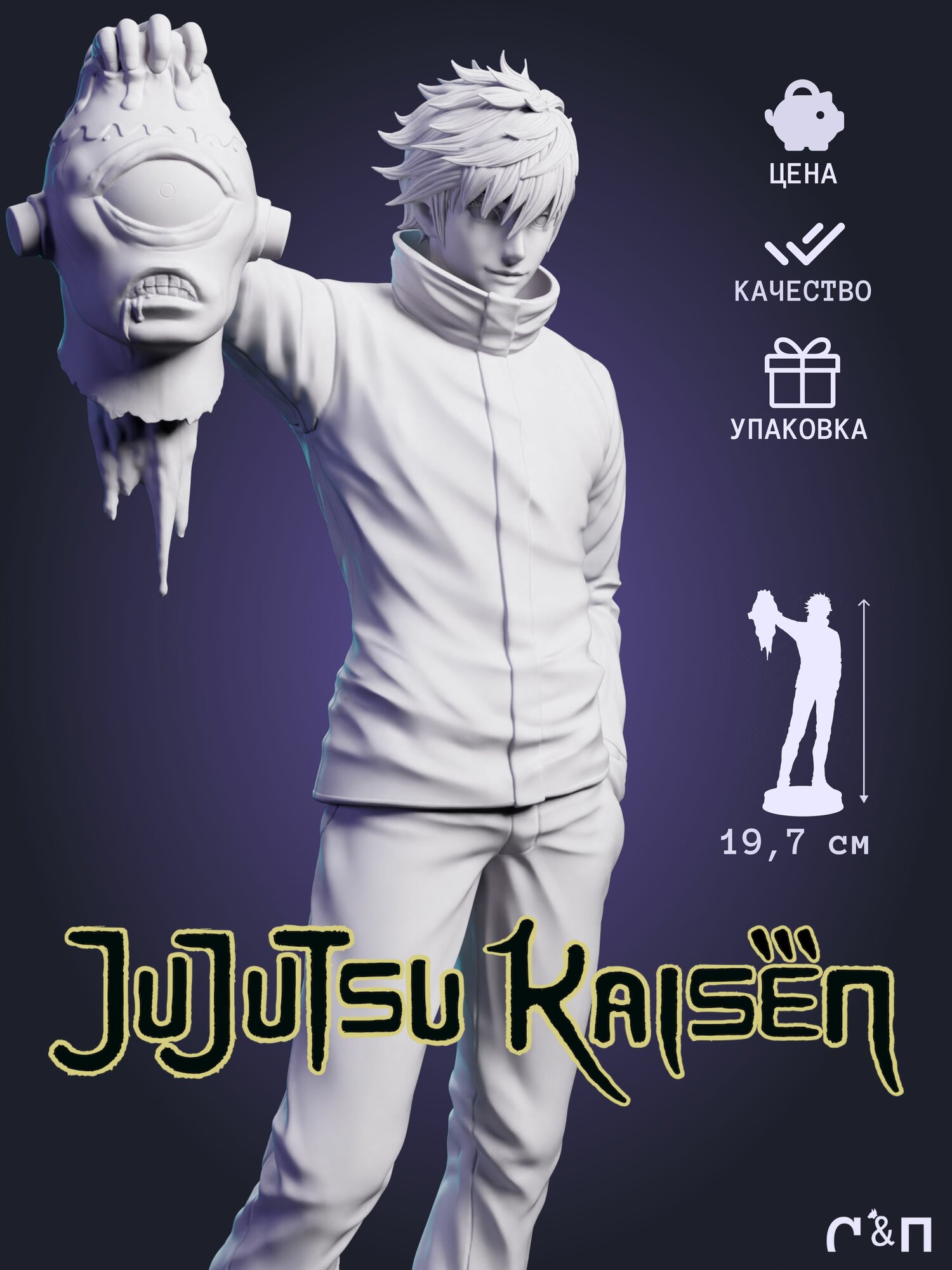Фигурка Сатору Годжо (Satoru Gojo) из аниме Магическая битва (Jujutsu Kaisen) под покрас 19.7 см