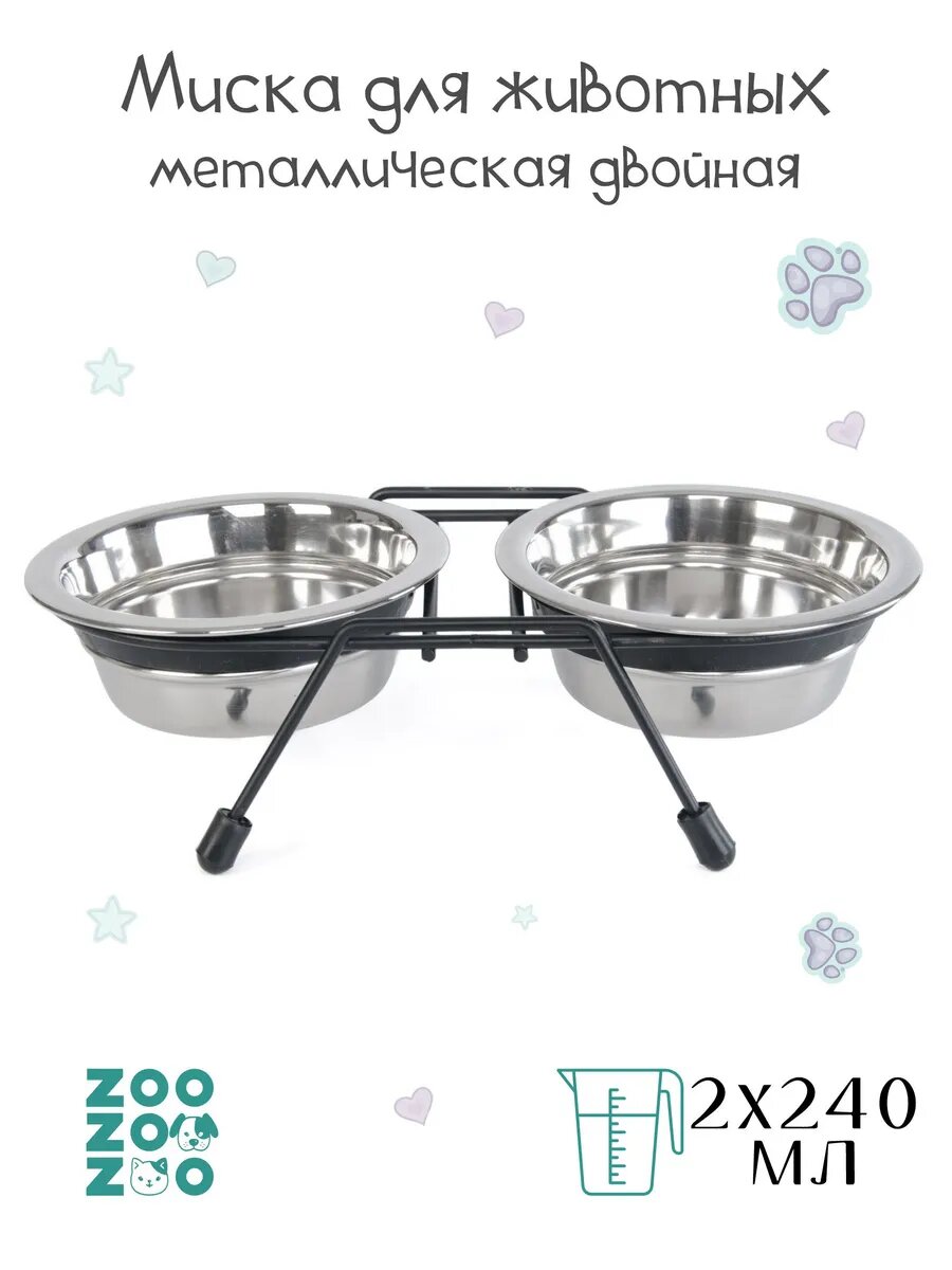 Миска для животных металлическая двойная на подставке 240мл