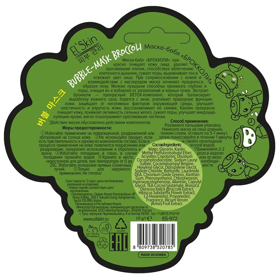 Маска для лица ELSKIN Брокколи, 10г