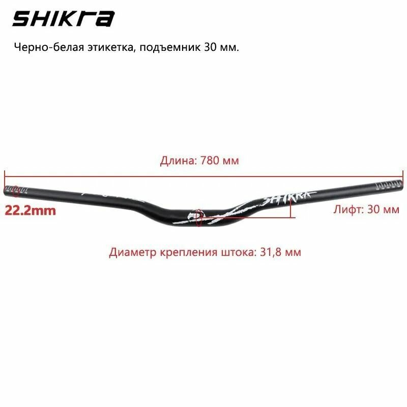 SHIKRA 1301BT, руль для горного велосипеда из алюминиевого сплава, руль для скоростного спуска по пересеченной местности XC/AM, подъем 30 мм, черный и белый