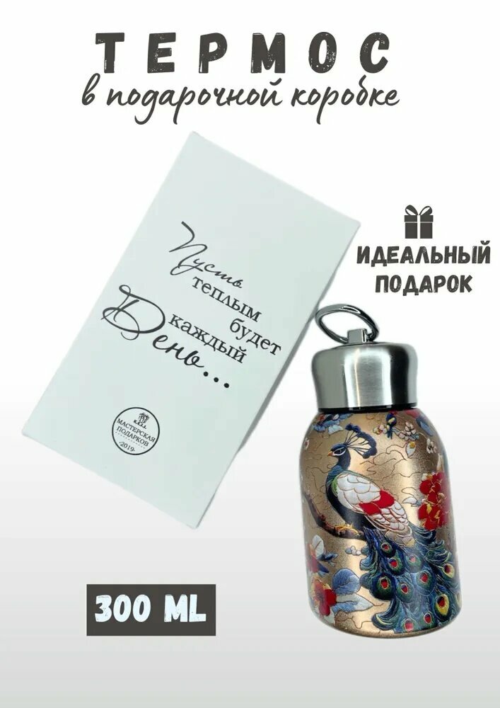 Термос Ударопрочный корпус, Силиконовая вставка, Вакуумный "Жар птица в коробке с надписью", 0.3 л