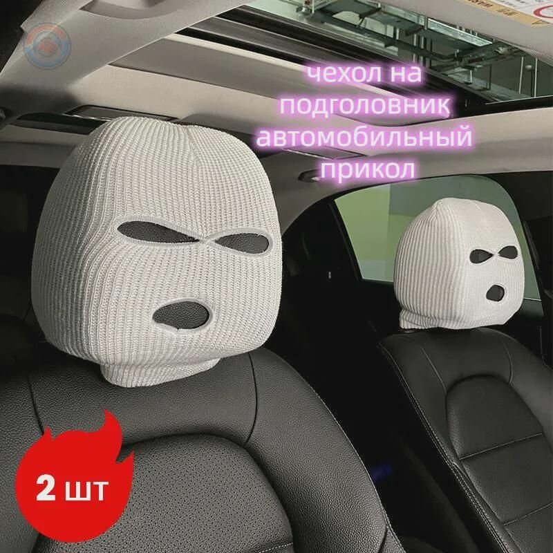 Мягкие чехлы на подголовник из флиса для передних сидений, уютный автомобильный аксессуар, защита и комфорт, комплект 2 шт