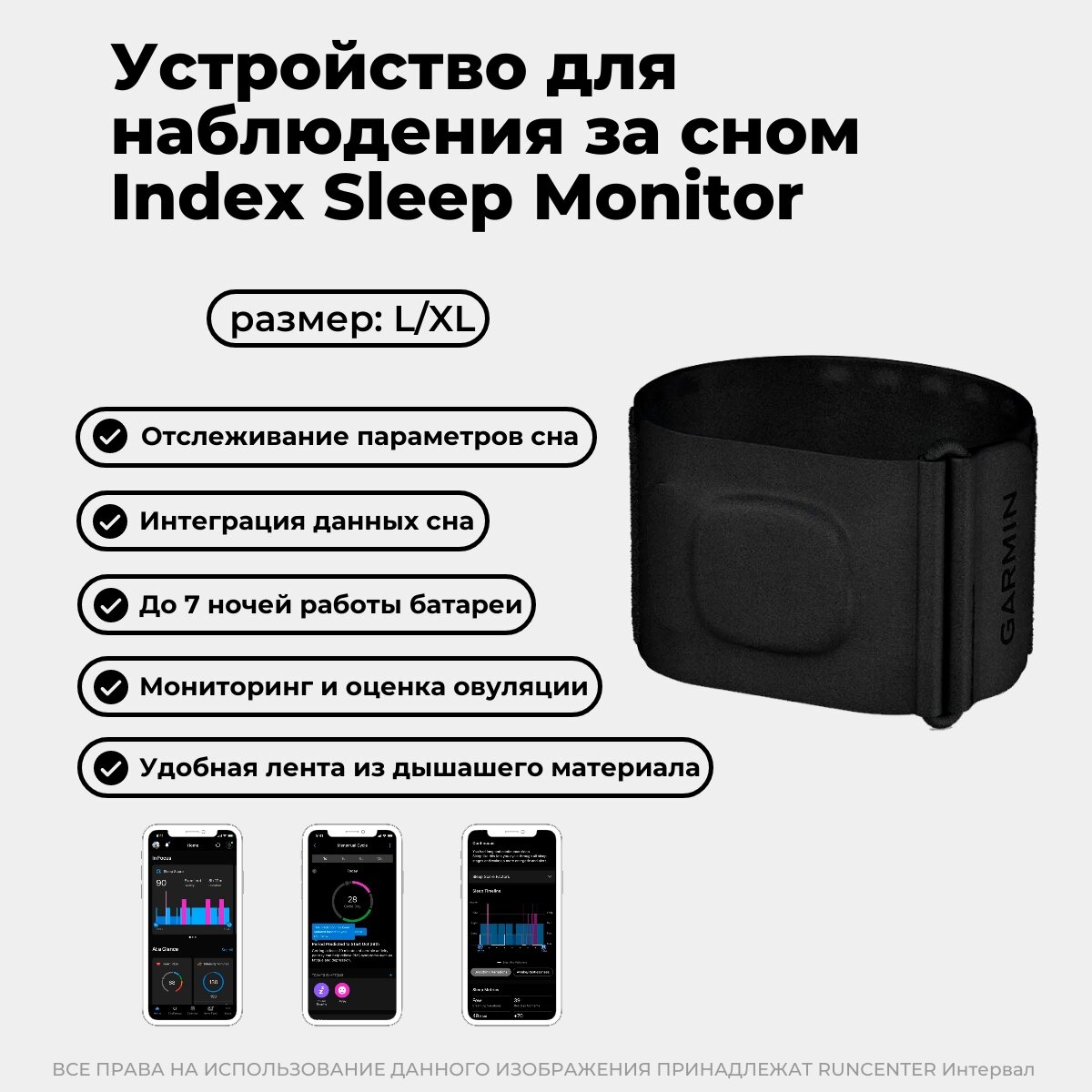 Index Sleep Monitor - устройство для наблюдения за сном (размер L/XL)
