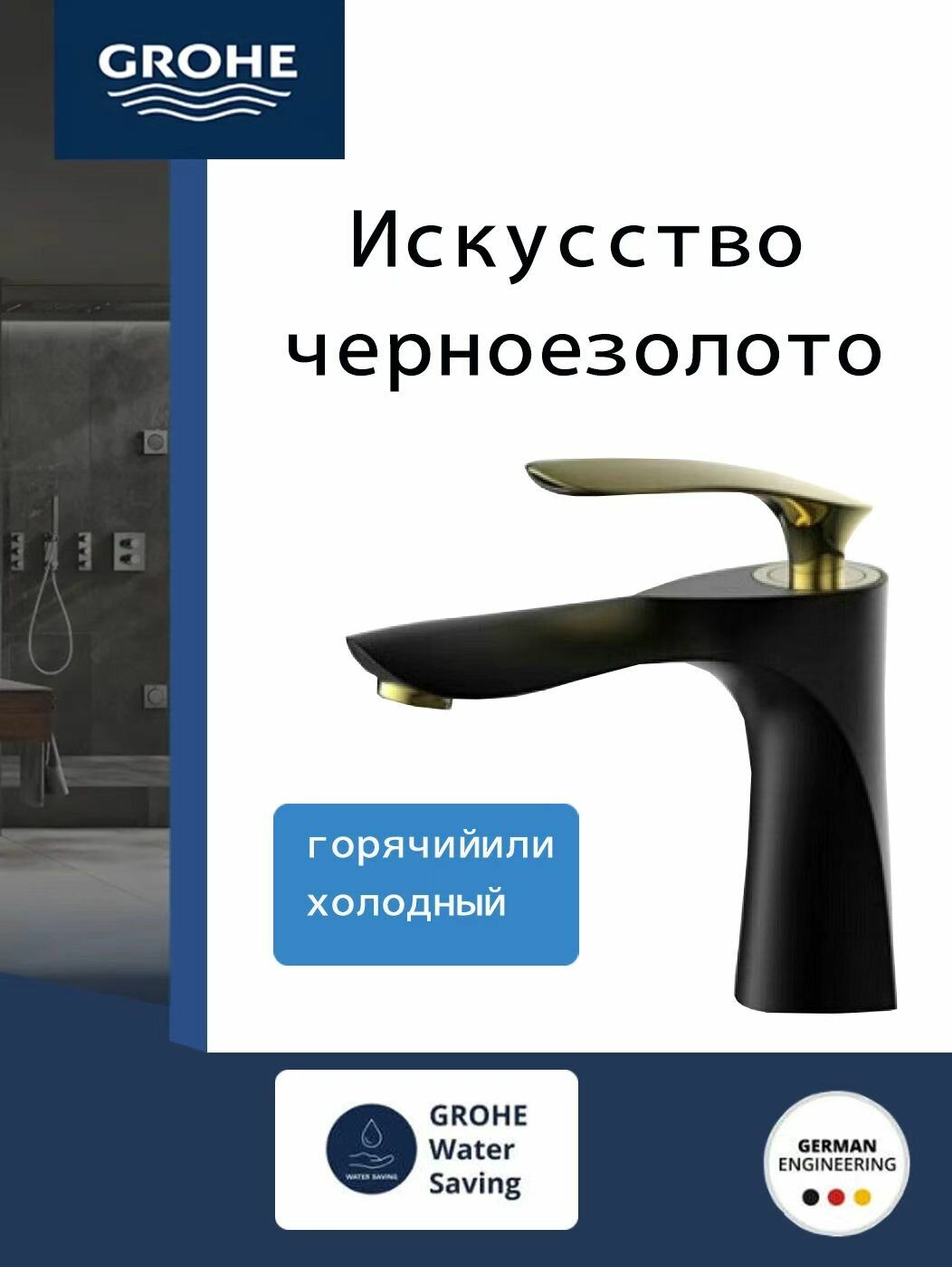 GROHE смеситель для раковины, одно отверстие, приподнятая раковина, кленовый лист, смеситель для горячей и холодной воды