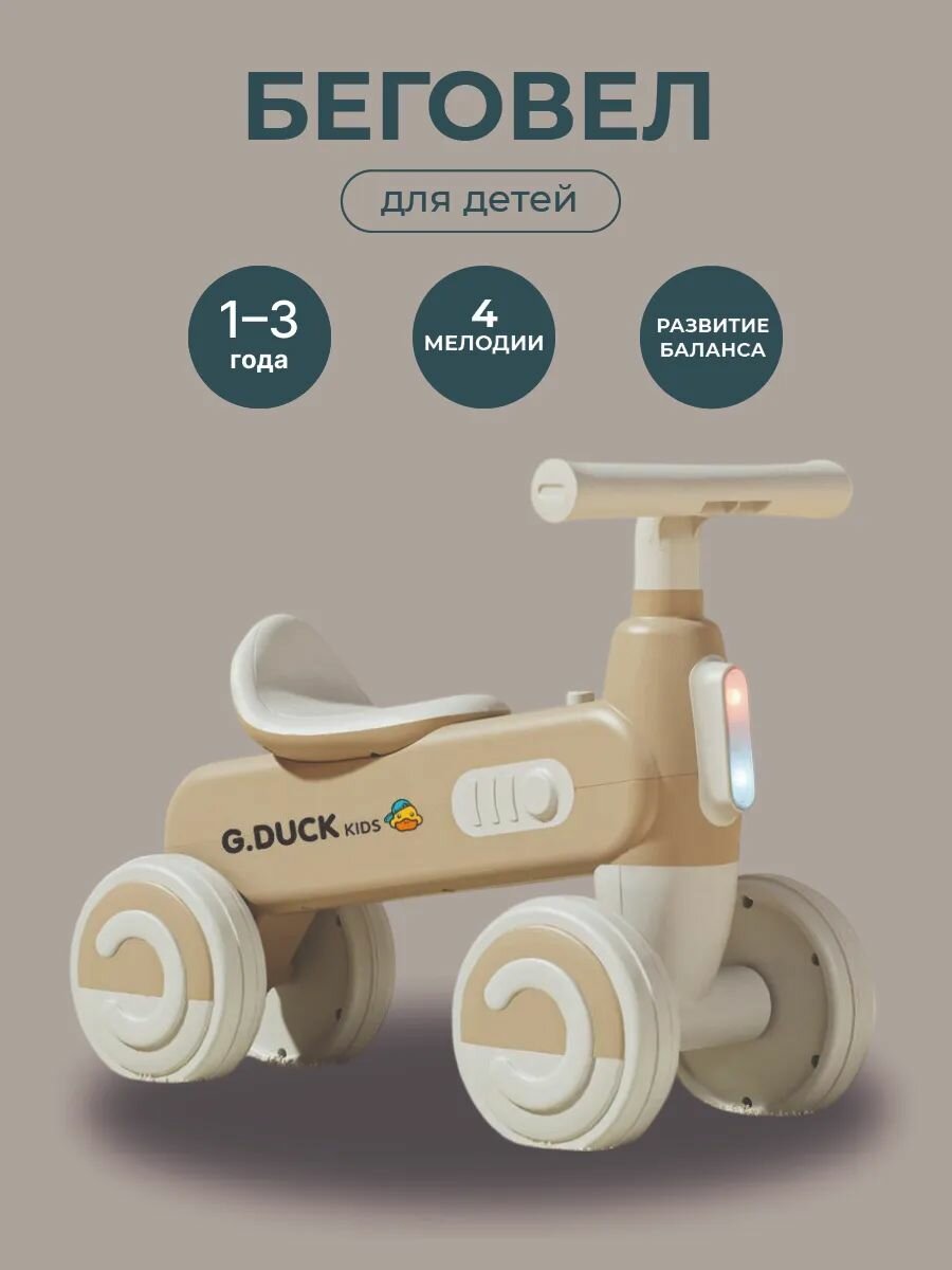 Беговел, велогон, четырехколесный детский для дома и улицы, с подсветкой, музыка, для мальчика, для девочки.