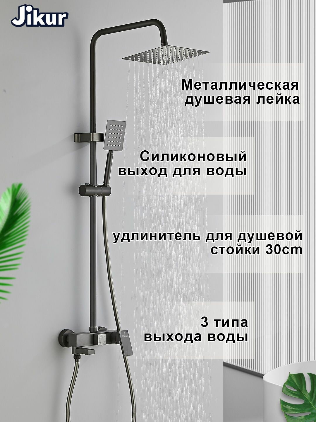 Душевой комплект — фото 1