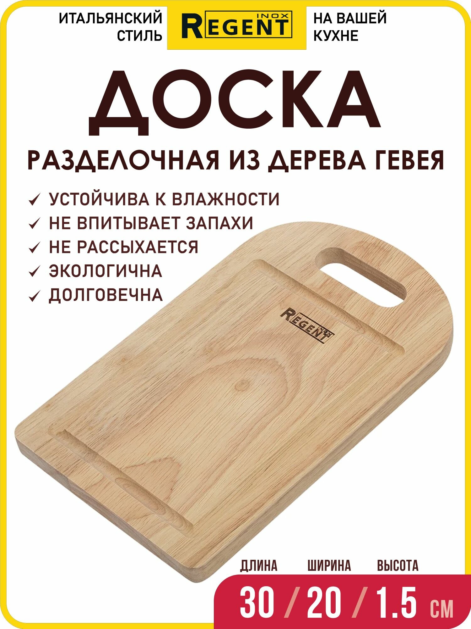 Доска разделочная прямоугольная с ручкой / доска из дерева Гевея 30х20х1,5 см