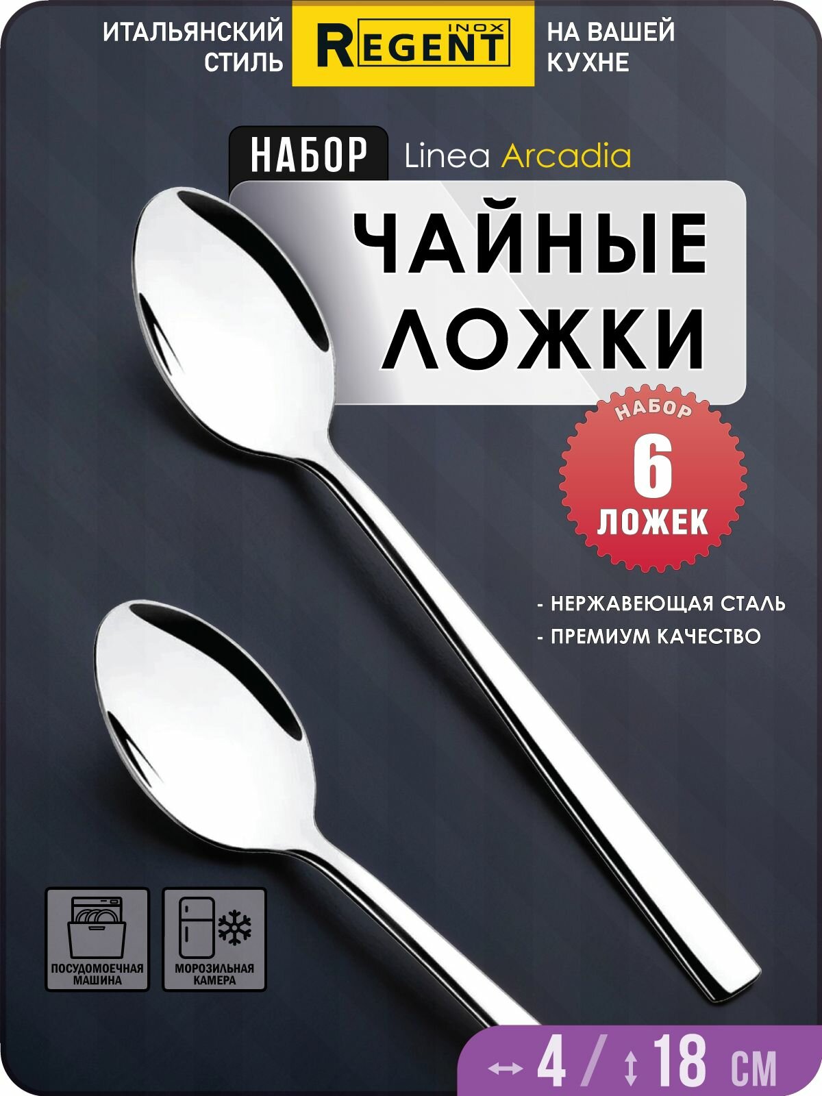 Ложки чайные / Набор чайных ложек 6 шт, нержавеющая сталь толщина 2,5 мм
