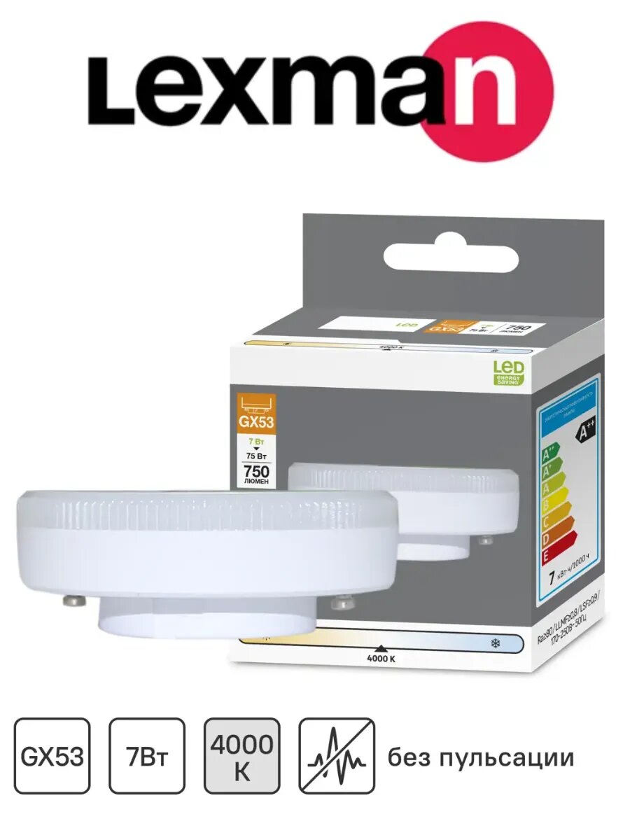 Лампа Lexman GX53 750 лм Нейтральный белый свет