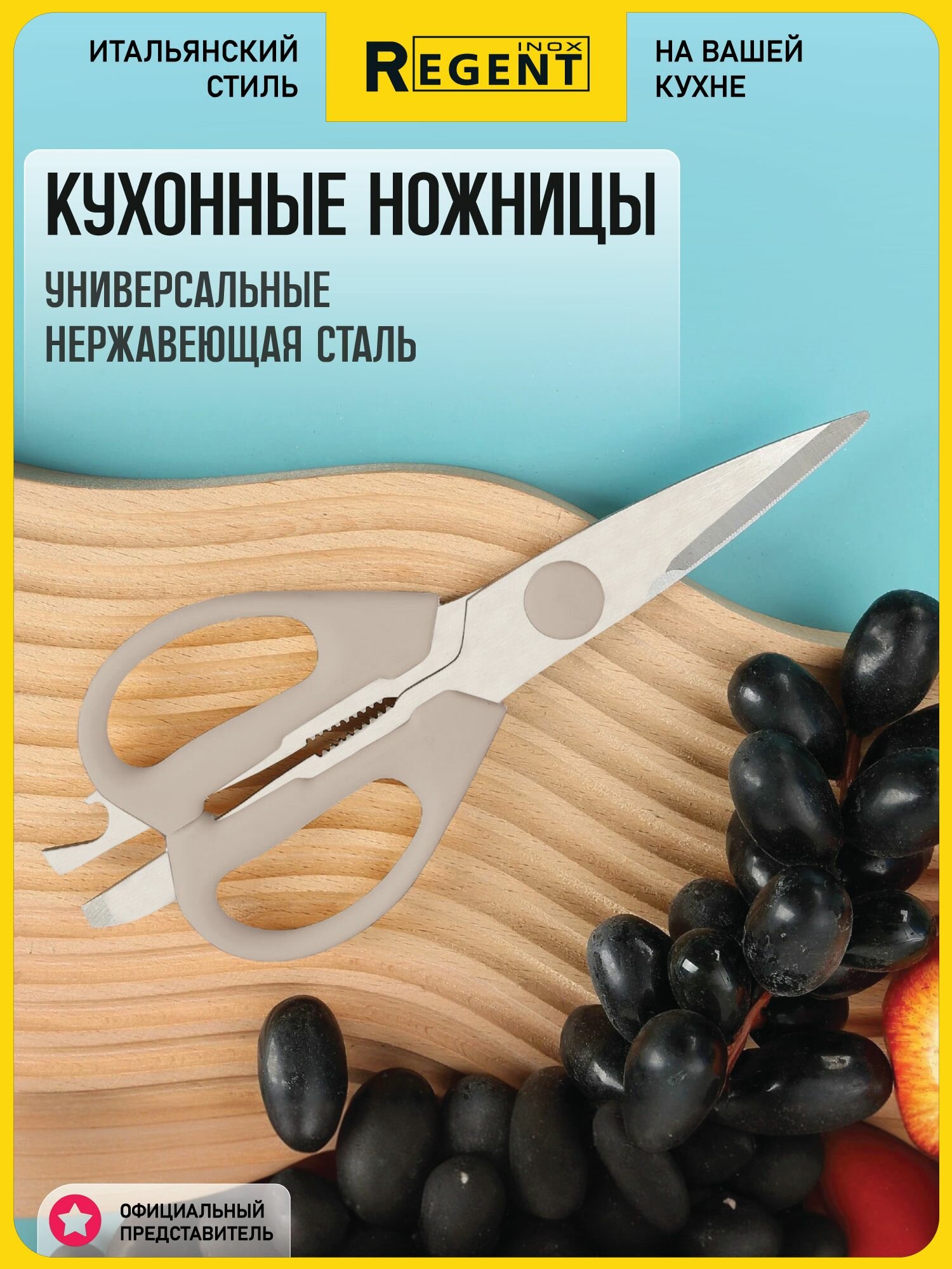 Ножницы многофункциональные 4 в1, 21х9 см