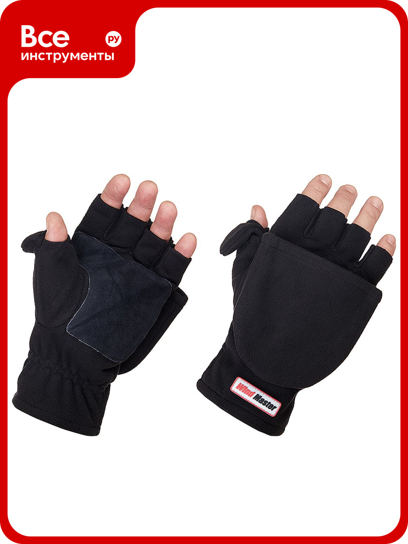 Перчатки HIGASHI Wind Master, черный, неопрен, откидные варежки для рыбалки и активного отдыха, размер