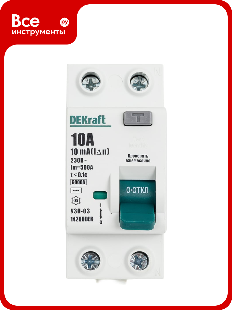Выключатель дифференциального тока (ВДТ) DEKraft УЗО-03 2 Р, 10 А, 10 мА, тип АС, 6 кА 14200DEK, технические