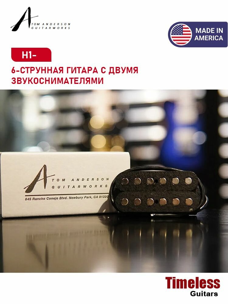 Tom Anderson 6-струнная гитара с двойными звукоснимателями H1-