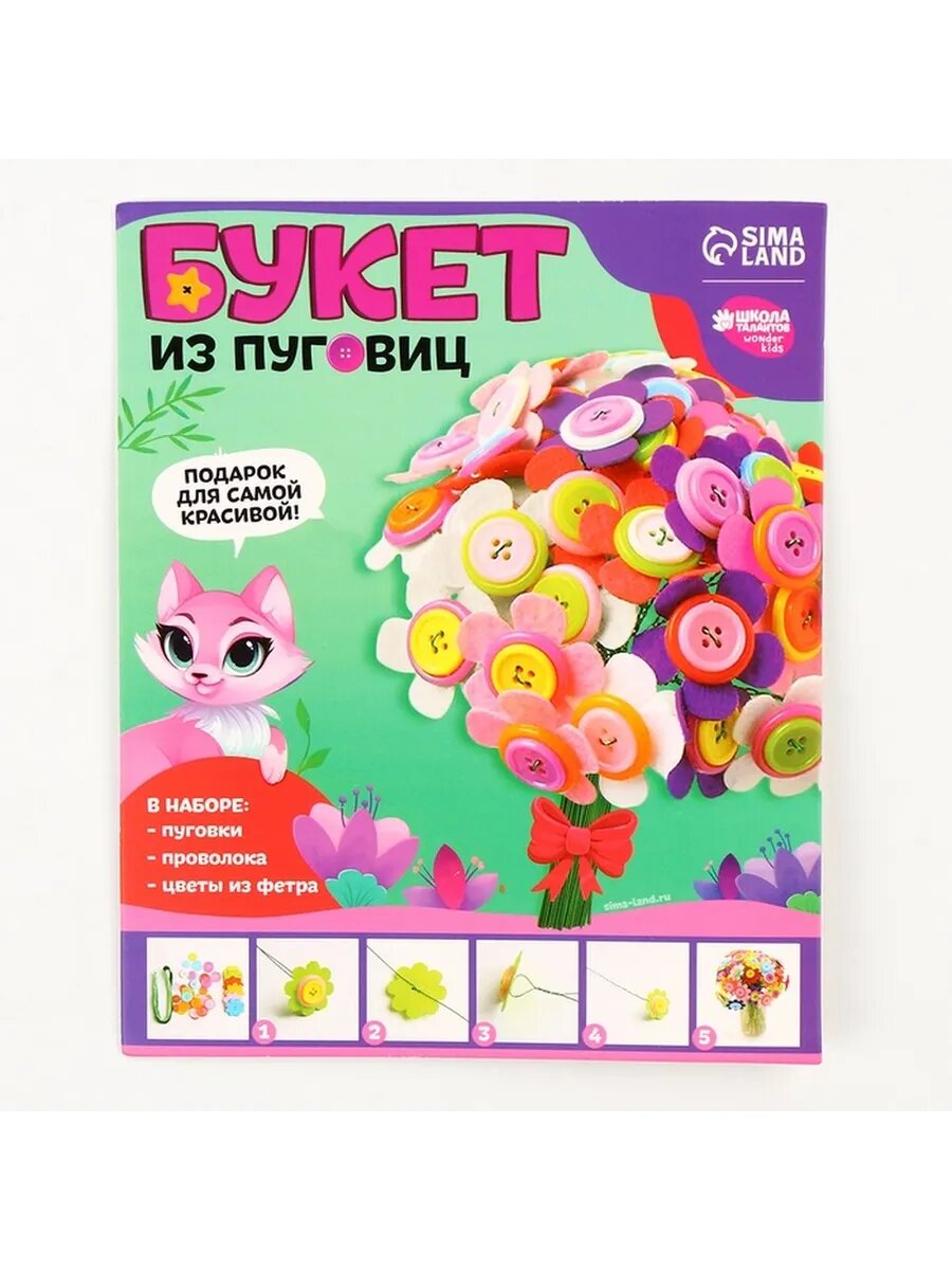 Набор для творчества: цветочный букет из фетра