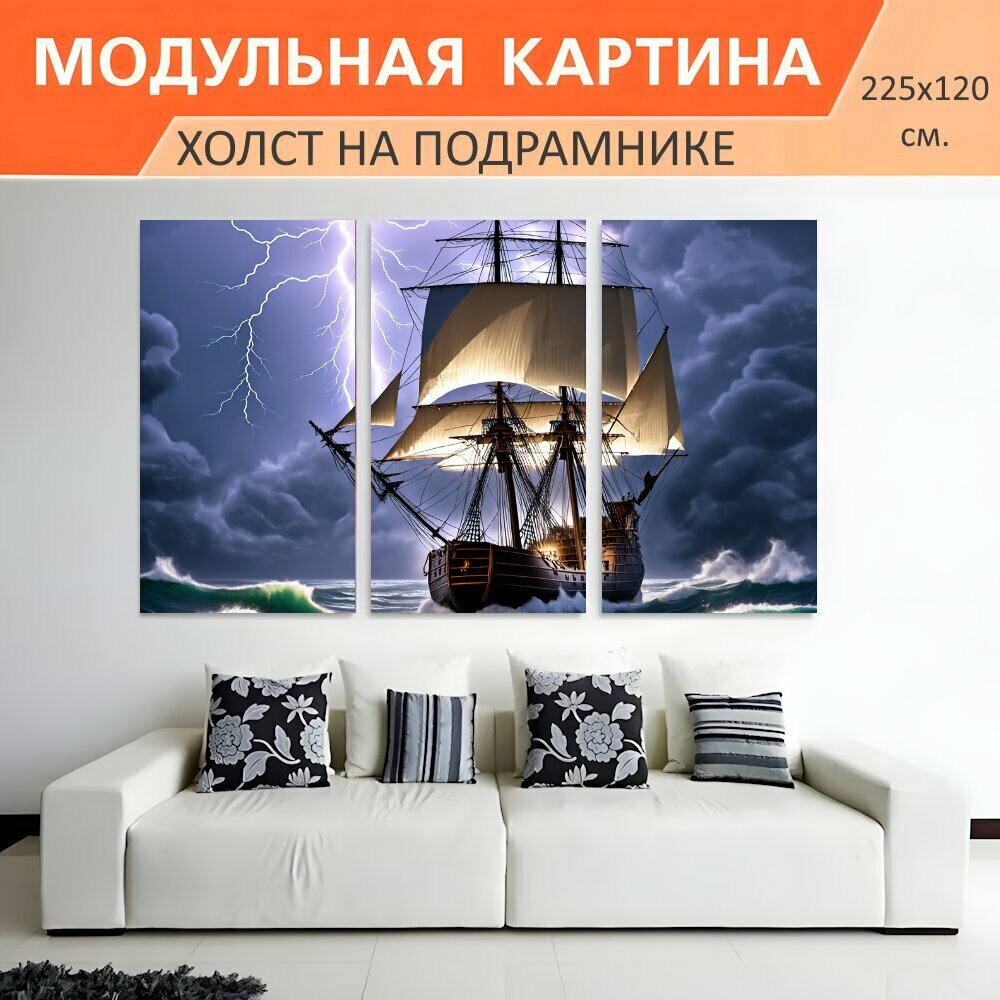 Модульная картина на холсте "Ночь в стиле викторианский, показывающие бурное море с большим парусником на фоне молний и грозы" триптих на подрамнике 225х120 см. для интерьера